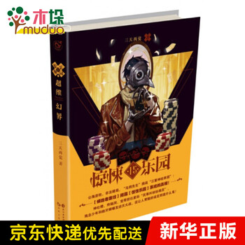 超维幻界(惊悚乐园15)
