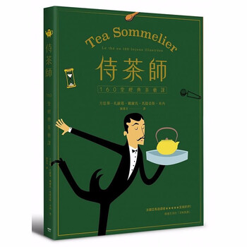 台版 侍茶师 160堂经典茶艺课 茶文化书籍
