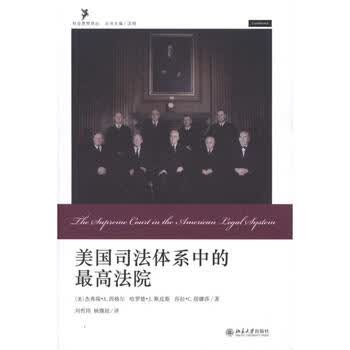 美国司法体系中的最高法院