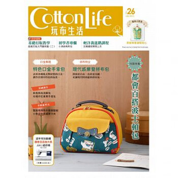 现货台版 Cotton Life 玩布生活 都会百搭波士顿包特色口金手拿包现代感摩