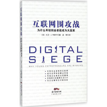互联网围攻战