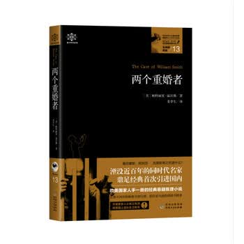 女神探希娃13：两个重婚者
