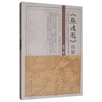 《熬波图》探解