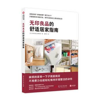 正版 ~~~~的舒适居家指南 9787568050517