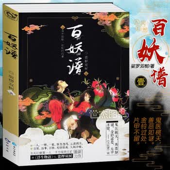 y可选【随机签名版】正版 百妖谱全套123册全集 裟椤双树著漫娱玄幻小说青春文学动漫幻想漫画 1 百妖谱1