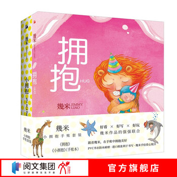 小拥抱+笔记本