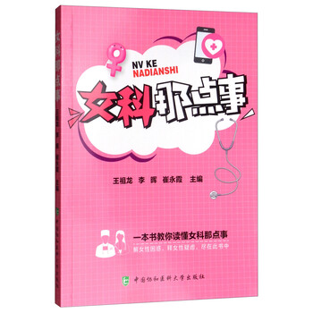 女科那点事 健身与* 书籍分类 两性健康