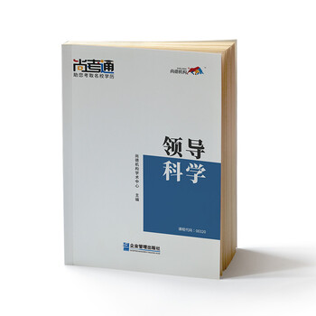 正版 领导科学 9787516419045