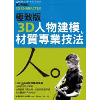 预售 WORKS CORPORATION版3D人物建模、材质专业技法瑞升正