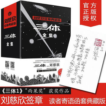 三体全集刘慈欣 著 