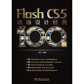  Flash CS5动画设计经典100例