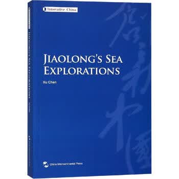 蛟龙探海