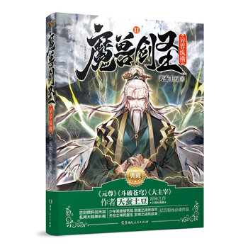 魔兽剑圣异界纵横11·典藏版