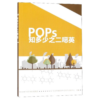 POPs知多少之二噁英