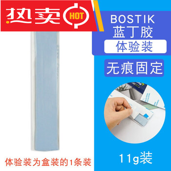 蓝丁胶 bostik波士胶无痕片墙固定墙面墙胶钉贴胶粘双面胶蓝丁胶送男女孩 体验装11g蓝色【图片 价格 品牌 报价】-京东