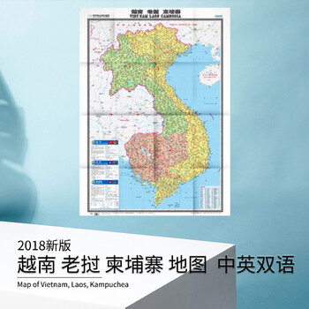 新版 越南老挝柬埔寨地图 新版中英文对照 东南亚地区地图 世界热点国家地图