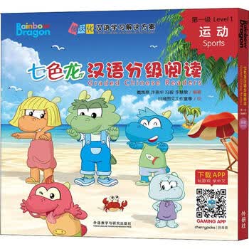 七色龙汉语分级阅读 第1级 运动(5册)