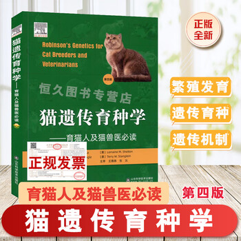 猫遗传育种学育猫人及猫兽医必读第四版4版 猫咪养猫书籍 宠物猫 猫咪猫病 猫病学 猫繁育书 猫常见疾病防治 猫咪饲养 猫百科书籍