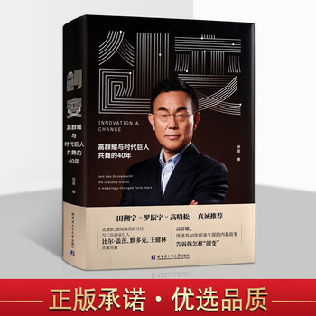 创变 高群耀与时代巨人共舞的40年 讲述万达海外收购真实故事 创业书籍 励志与成功 正版书籍