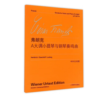 弗朗克A大调小提琴与钢琴奏鸣曲(中外文对照)