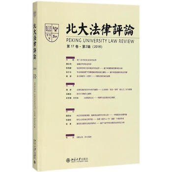 北大法律评论