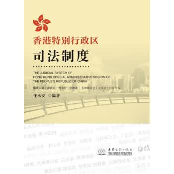 特别行政区司法制度