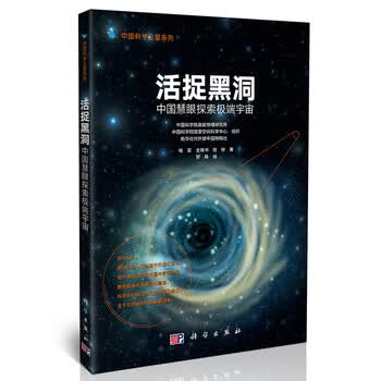 活捉黑洞:中国慧眼探索宇宙
