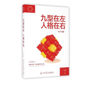 九型在左人格在右