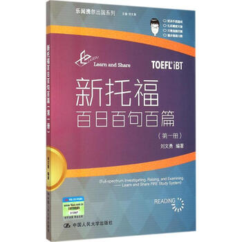 新托福百日百句百篇第1册