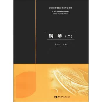 钢琴（二）
