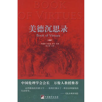 美德沉思录（中英双语）