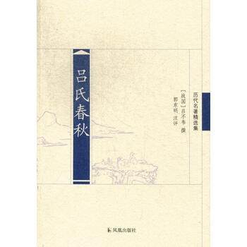 吕氏春秋 吕不韦 国学/古籍 9787550617001