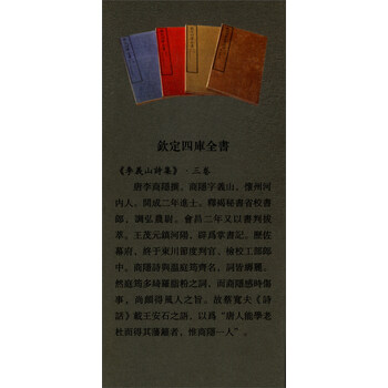 李义山诗集9787514920987中国书店