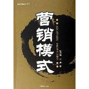 营销模式