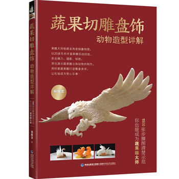 蔬果切雕盘饰动物造型详解