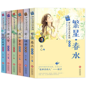 冰心儿童文学系列典藏版（套装共6册）小学生三四五六年级课外阅读书籍 儿童文学经典名著阅读