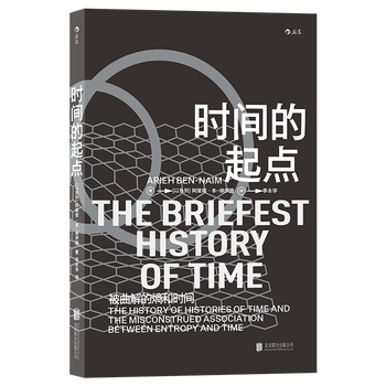 时间的起点