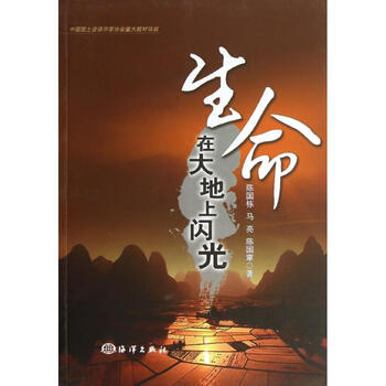 生命在大地上闪光