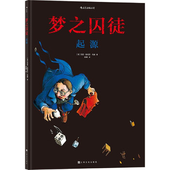 梦之囚徒(起源)(精)