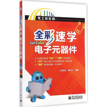 全彩速学电子元器件