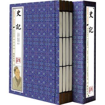史记 司马迁著 线装全4册简体竖排 二十四史之首 中国通史 国学经典历史书籍 线装书局