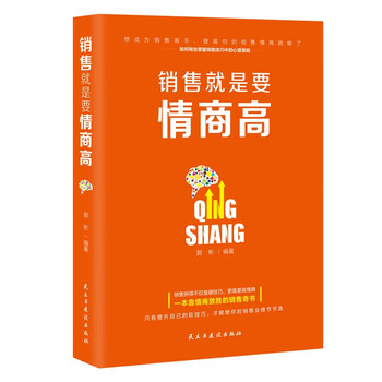 销售就是要情商高