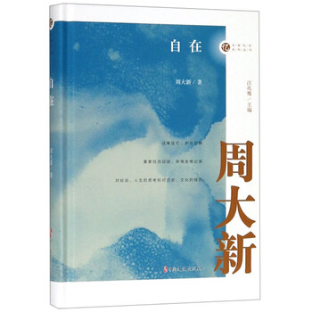 自在/名家忆往系列丛书