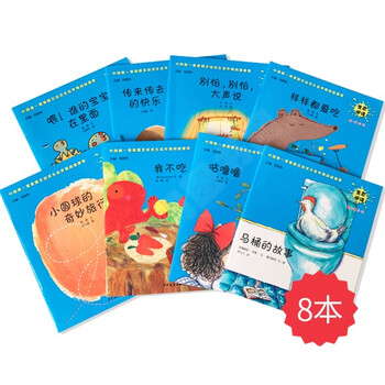 生态阅读幼儿用书小班第一辑全8册祝晓隽绘本图画书样样都爱吃别怕别怕大声说传来传去快乐咕噜噜马桶的故事