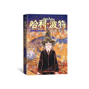 哈利·波特与魔法石(Ⅰ)