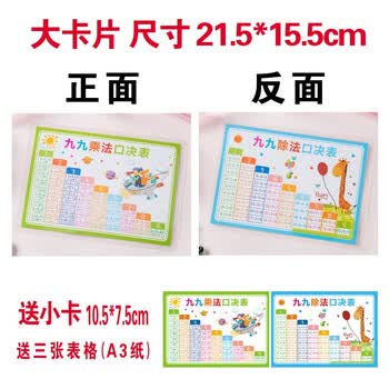 幼儿园数字分解尺抖音10以内加减法卡片儿童宝宝10数字分成20分解与组成算术益智教具纽奇数字分解尺学具神器 九九乘法除法表/封塑卡