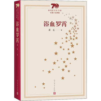 浴血罗霄