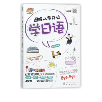 图解从零开始学日语