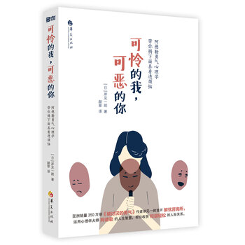 可怜的我，可恶的你9787508097121
