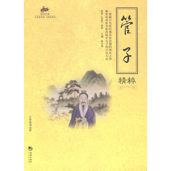 管子精粹 国学/古籍 书籍